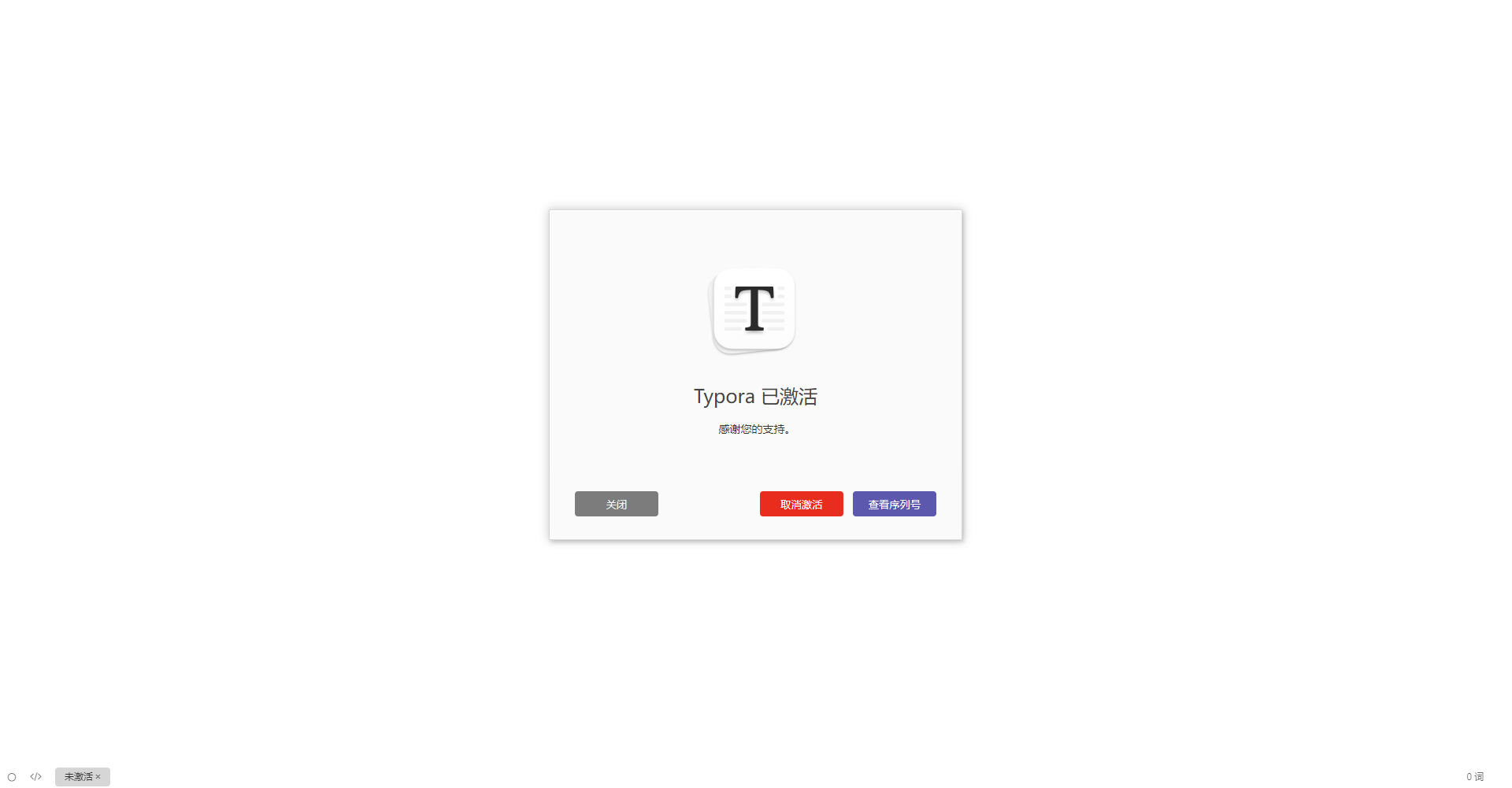 Markdown编辑神器：Typora-1.9.5下载、安装与免费激活_typora 1.9.5-CSDN博客