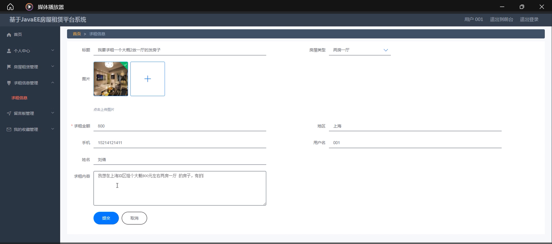2026毕设ssm+vue基于EE房屋租赁平台系统论文+程序-CSDN博客