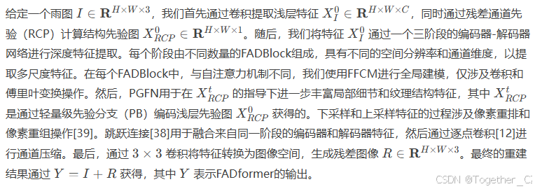 Efficient Frequency-Domain Image Derainingwith Contrastive Regularization——基于对比正则化的高效频域图像去雨方法 ...