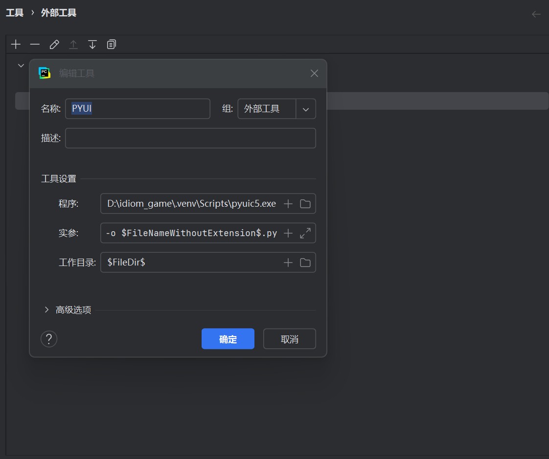 pycharm的QT的配置_pycharm qt-CSDN博客