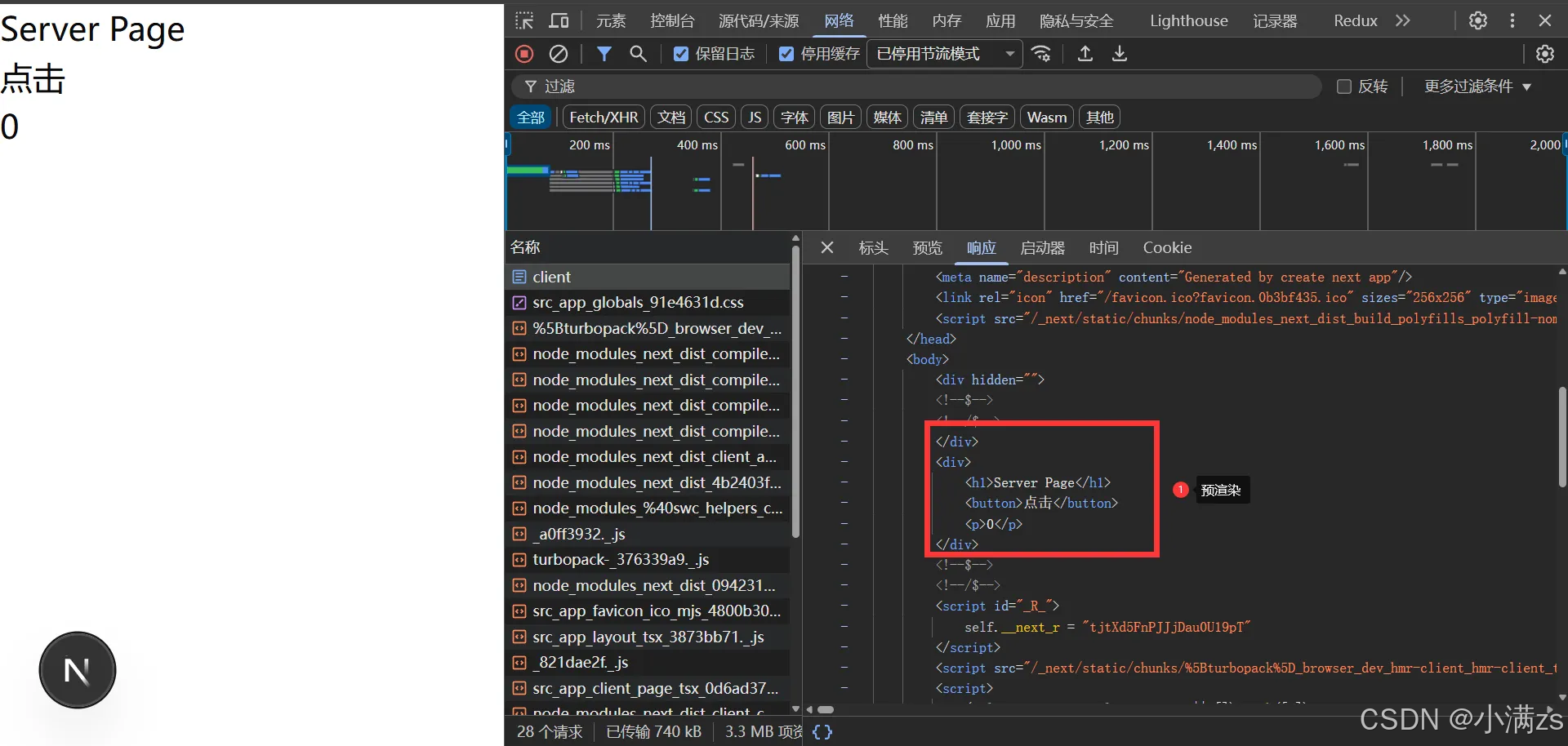 Next.js第十二章(RSC/服务端组件/客户端组件)-CSDN博客