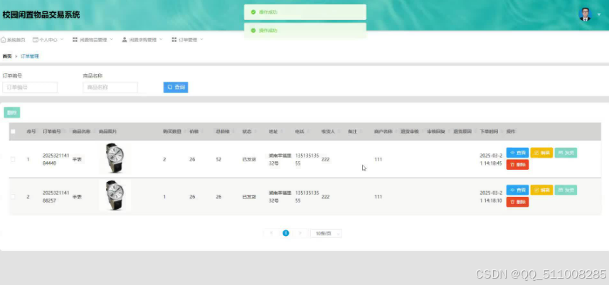 python+django/flask+spring boot校园闲置物品交易系统-CSDN博客