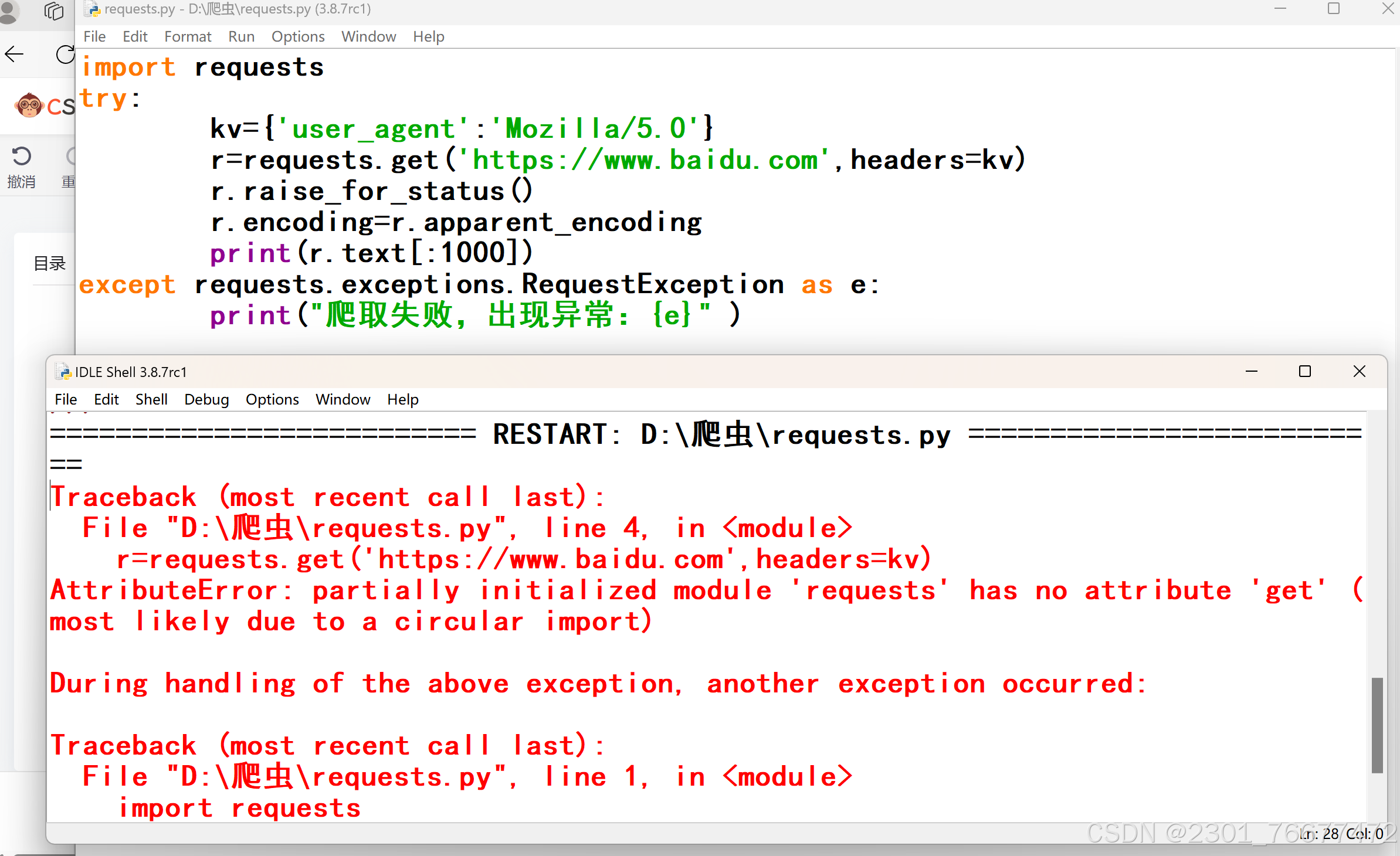 爬虫使用requests库报错attributeerrorattributeerror Partially Initialized Module Requ Csdn博客