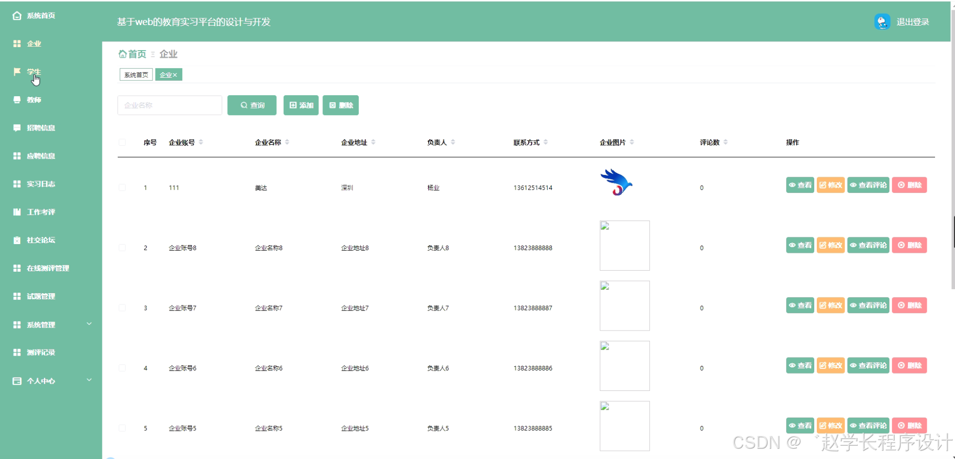 Python毕设 基于web的教育实习平台的设计与开发程序论文教育平台开发实习内容 Csdn博客