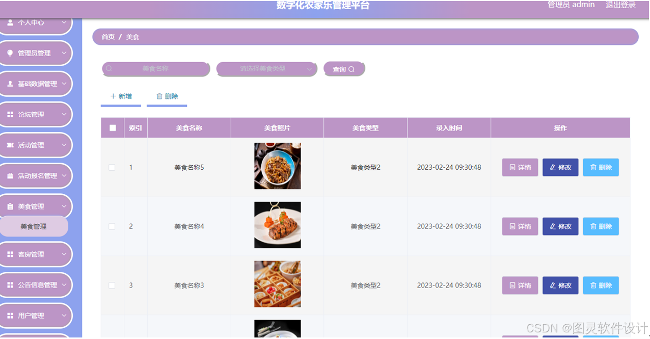 基于springboot的数字化农家乐管理平台的设计与实现基于spring Boot的农家乐 管理系统设计与实现 Csdn博客