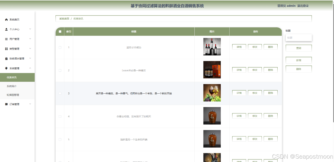 Java毕设项目案例实战ii基于javaspring Bootmysql的协同推荐的黔醉酒业白酒销售系统（开发文档数据库源码） Csdn博客