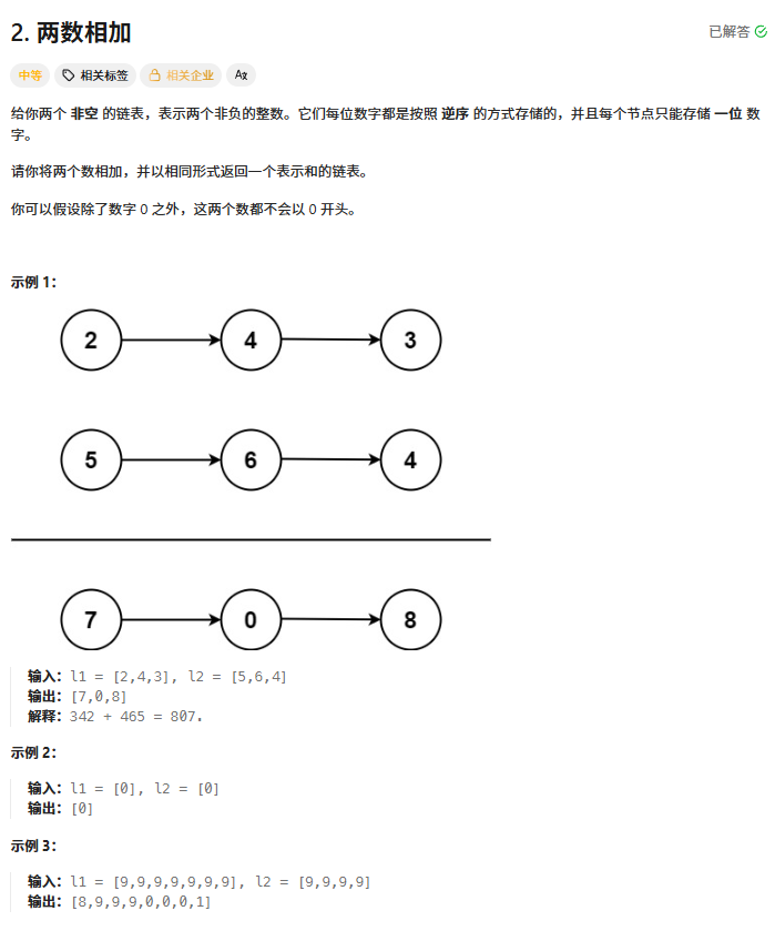 LeetCode刷题记录----2.两数相加（medium)-CSDN博客
