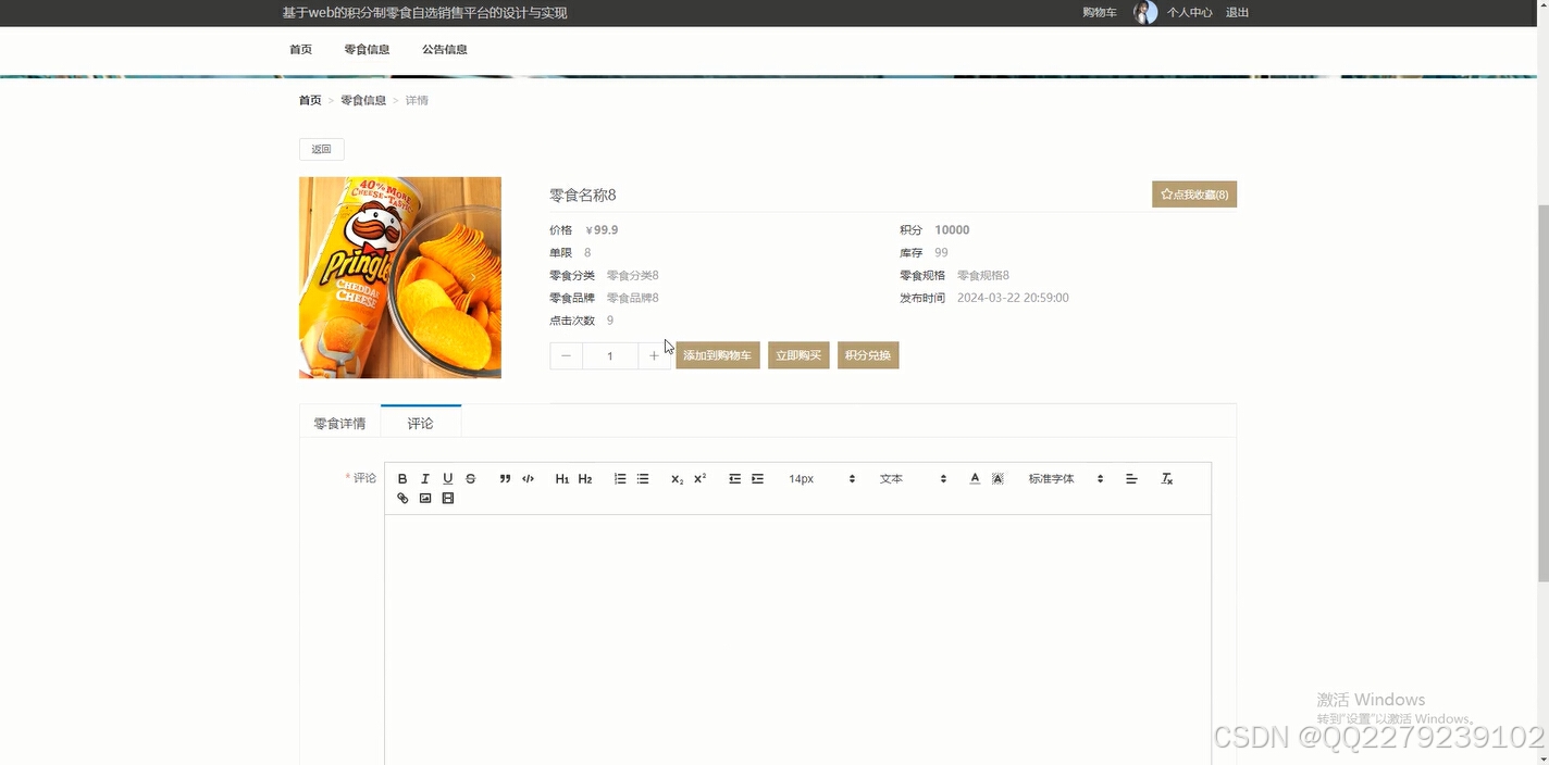 077基于java ssm springboot积分制零食自选销售商城平台系统零食商城（源码+文档+运行视频+讲解视频）-CSDN博客