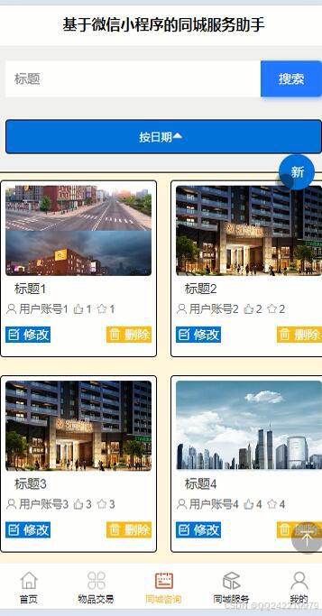 微信小程序的同城跑腿接单服务系统Vue-java-PHP-Python-Django-CSDN博客