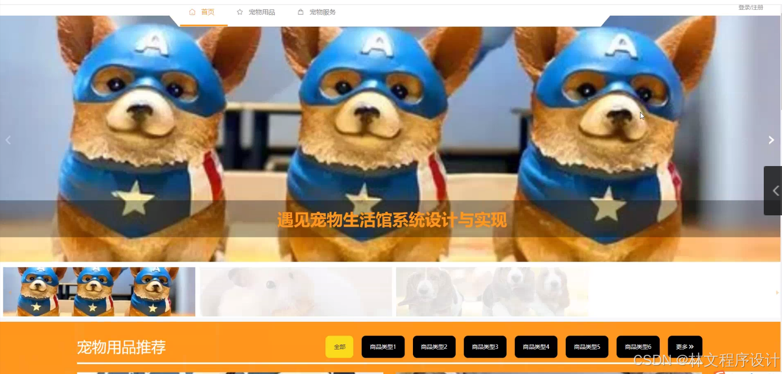 Nodejs毕设遇见宠物生活馆系统设计与实现(程序论文) Csdn博客