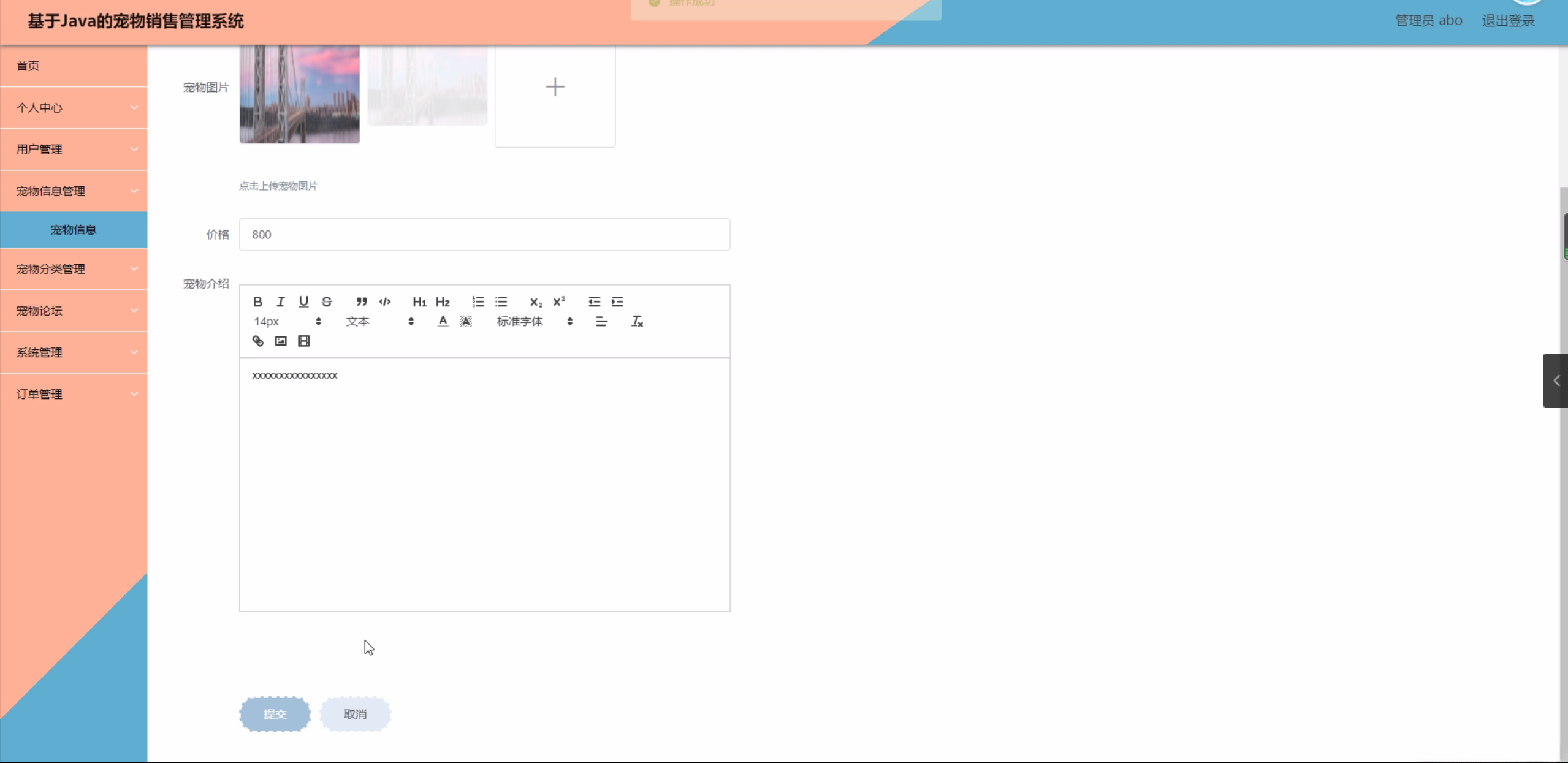 Java基于java的宠物销售管理系统源码mysql文档狸花猫开源系统 Csdn博客