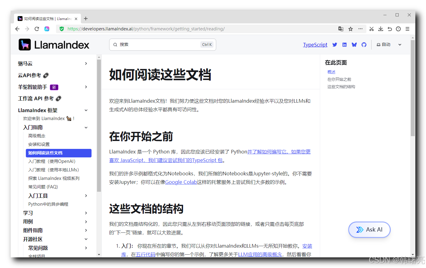 【AI 大模型】LlamaIndex 大模型开发框架 ③ ( LlamaIndex 文档结构 )_llalamaindex-CSDN博客