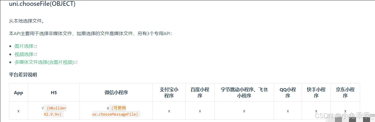 uni-app做APP端选择非媒体文件(.doc,.txt...)上传问题,使用renderjs_uni.choosefile-CSDN博客