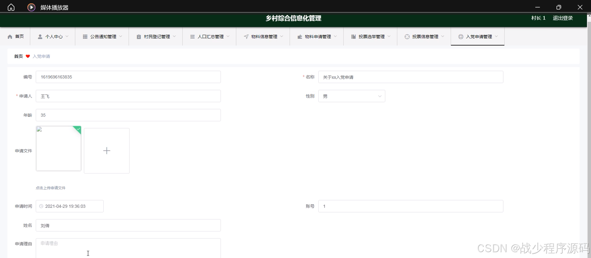 2025年毕设ssm乡村综合信息化管理论文+源码-CSDN博客