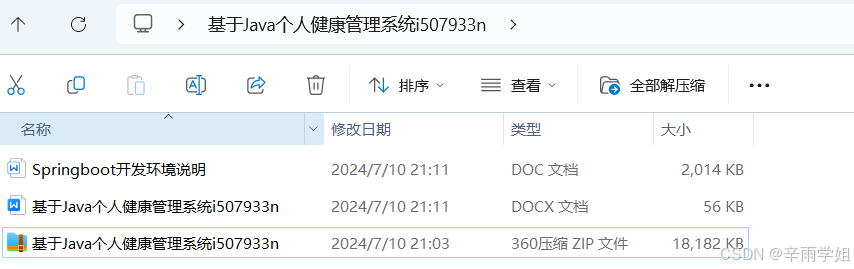 Springboot毕设基于java个人健康管理系统源码论文部署 Csdn博客
