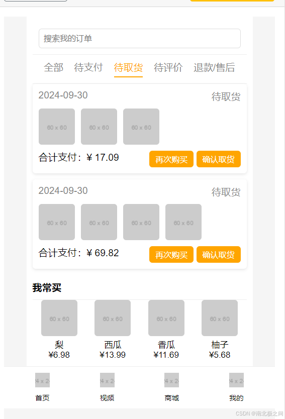Vue2 移动端购物订单页面:一步步实现完整购物功能!新手友好、源码公开从零开始用 Vue2 实现购物车系统,图文教程完整源码vue2 项目