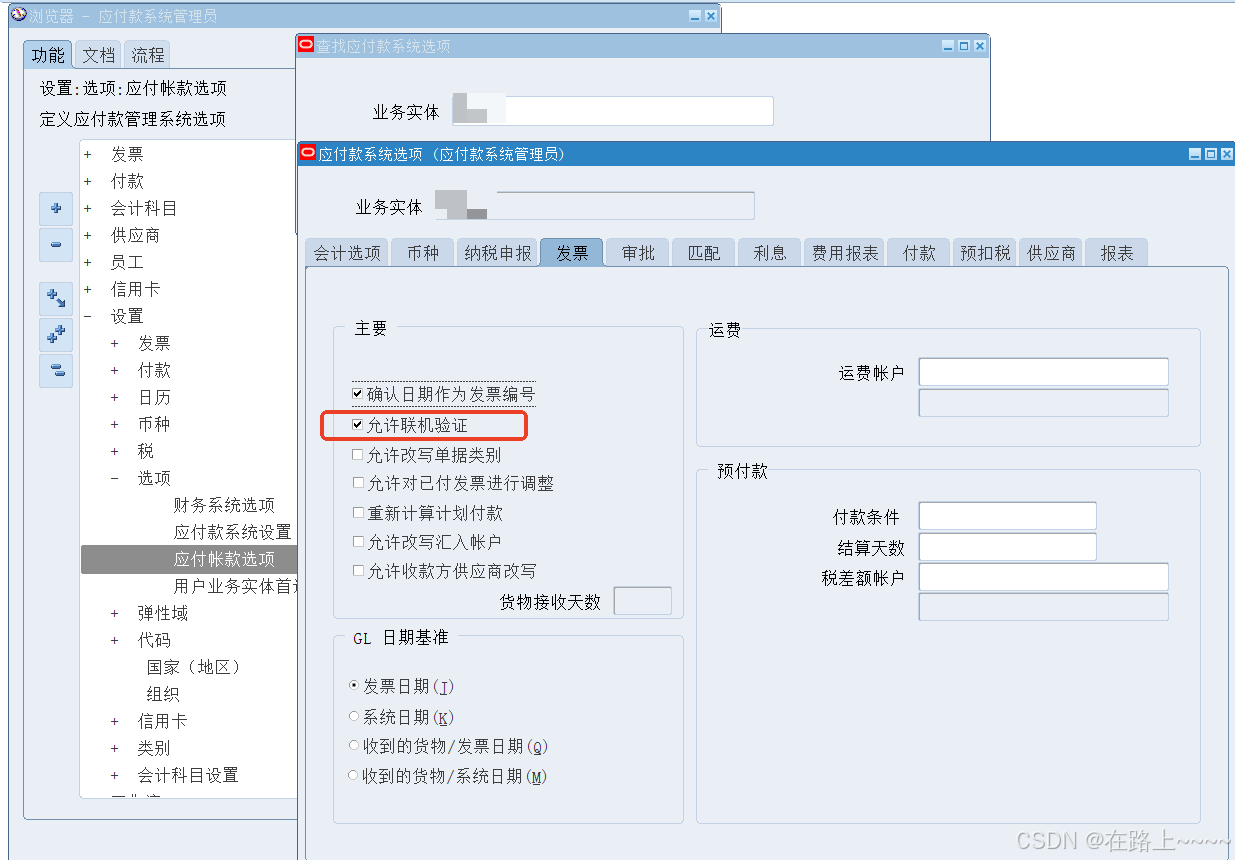 EBS AP发票进行发票验证操作时，无法选到【验证】选项_ebs ap发票验证-CSDN博客