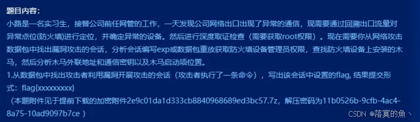 2024-CISCN-长城杯铁人三项 初赛_2024长城杯zeroshell2-CSDN博客