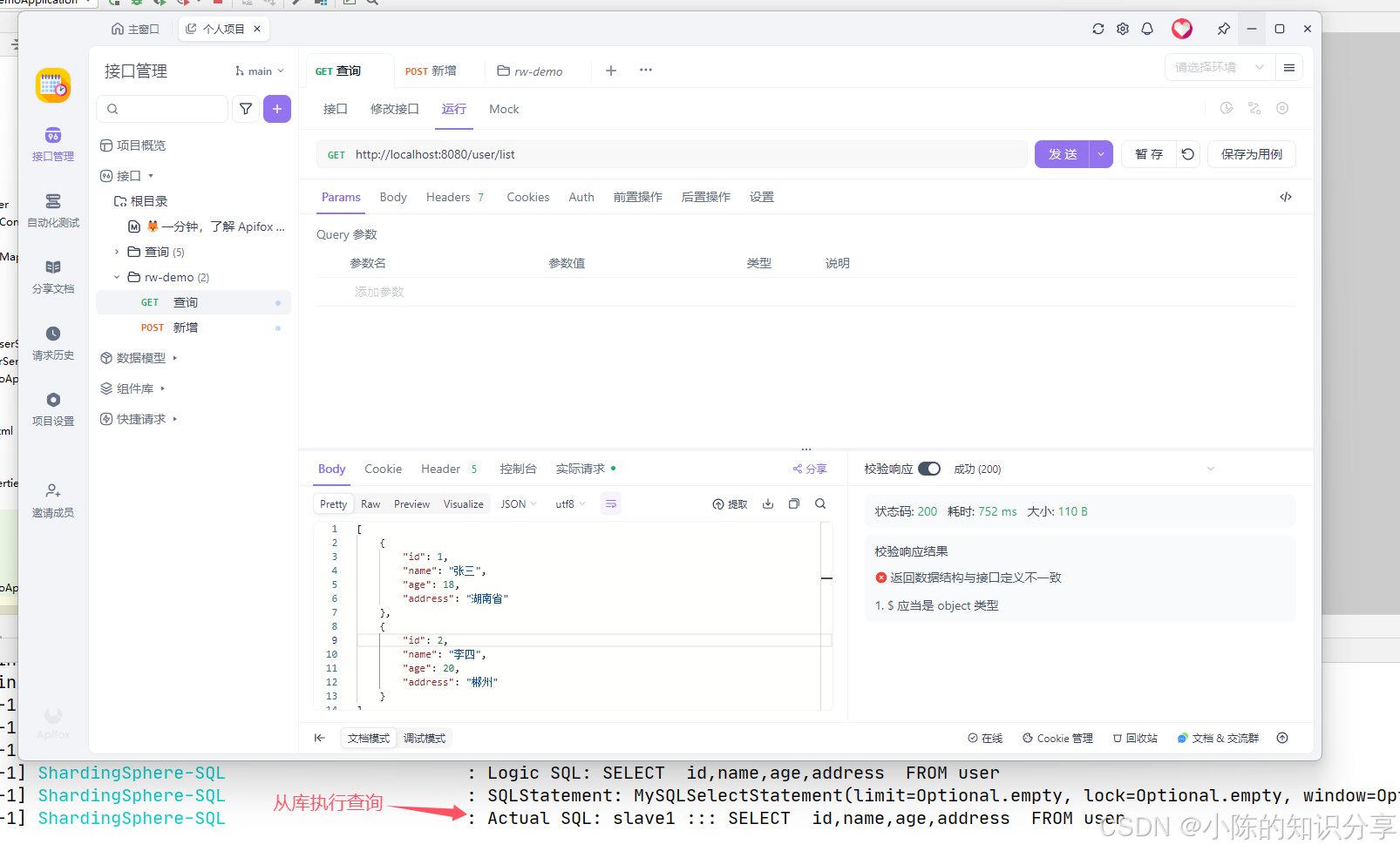 读写分离项目配置_shardingsphere-jdbc-core-spring-boot-starter 5.2.1-CSDN博客