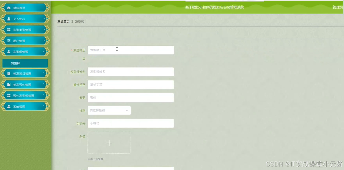 计算机毕设—springboot基于微信小程序的理发店会员管理系统基于微信小程序的理发店管理系统的设计与实现 Csdn博客