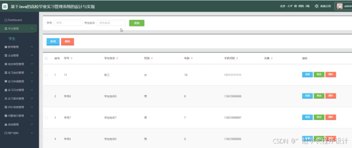 计算机毕业设计springboot基于java的高校毕业实习管理系统的设计与实现 基于spring Boot与java技术的高校毕业实习管理
