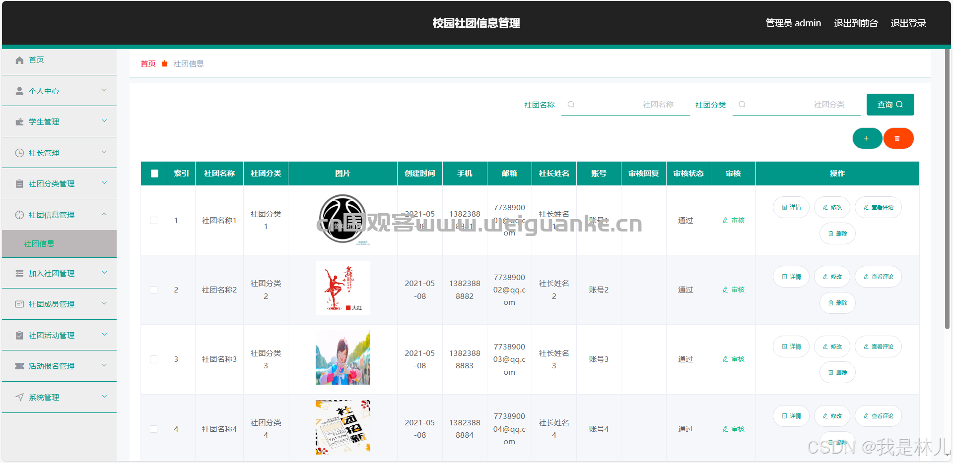 社团管理系统 Springboot Vue社团管理前端页面 Csdn博客