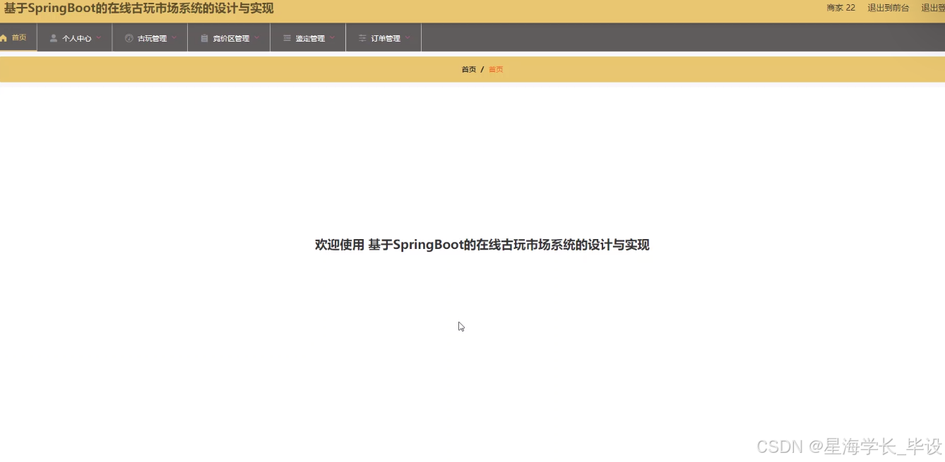 基于nodejsvue基于springboot的在线古玩市场系统的设计与实现 开题源码程序论文 计算机毕业设计 Csdn博客