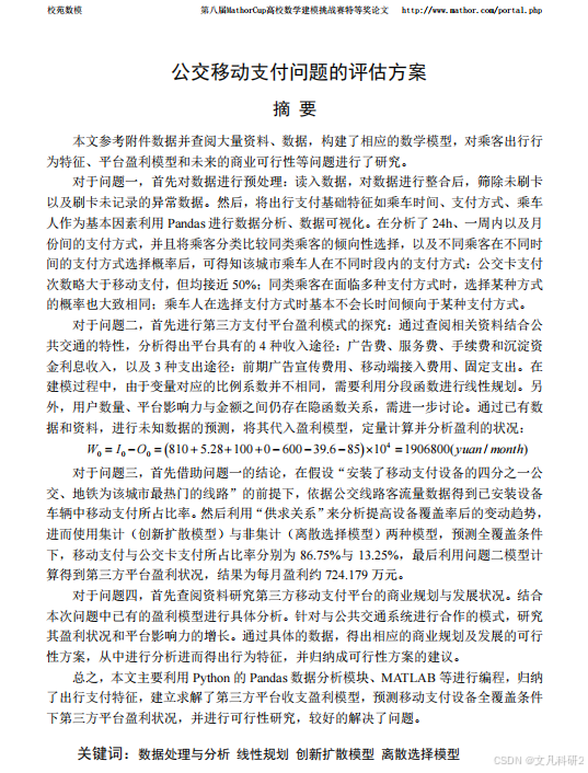 MathorCup第8届D题-CSDN博客