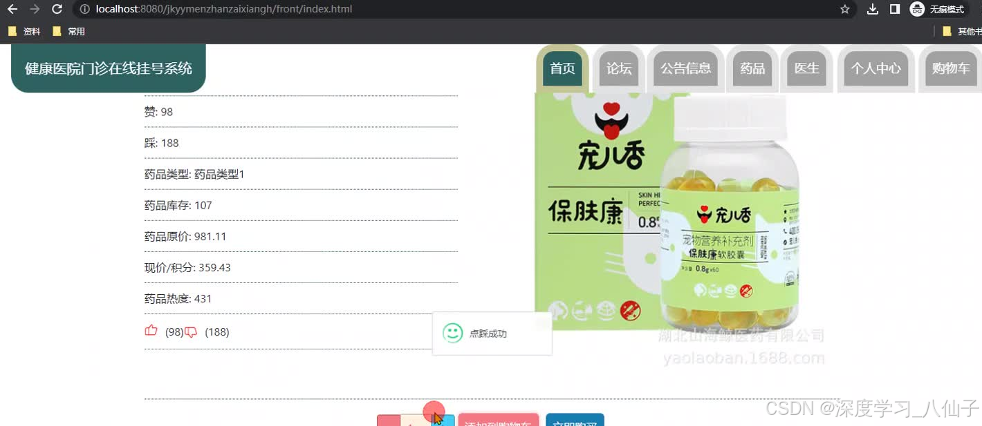 Java Mysql Javaspringboot615健康医院门诊在线挂号系统录像(完整源码 说明文档 演示视频) Csdn博客