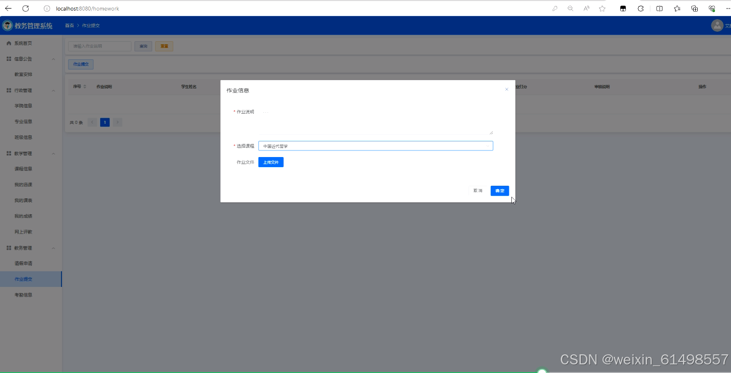 基于Springboot+vue教务管理系统设计与实现 毕业设计-附源码62182-CSDN博客