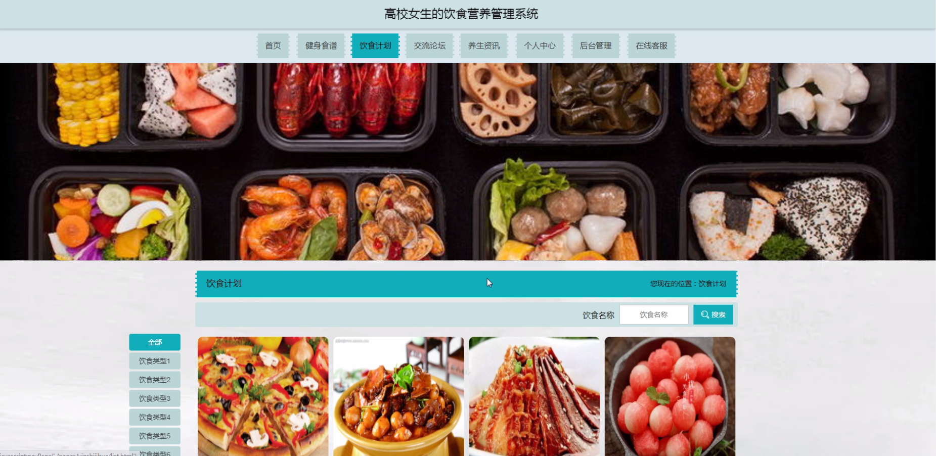 Springbootjavaphpnodepython高校女生的饮食营养管理系统【计算机毕设】 Csdn博客