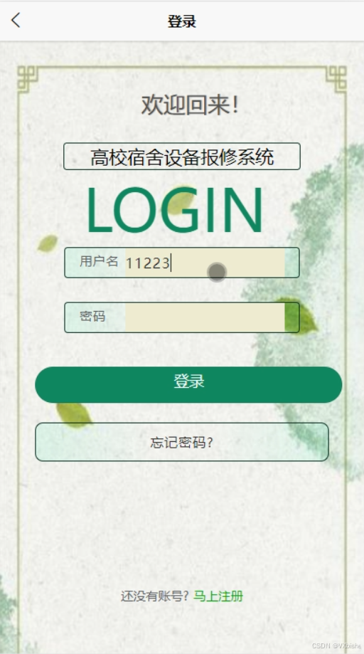 （附源码）基于微信小程序的高校宿舍设备报修系统的设计与实现 计算机毕设 41153基于微信小程序的高校宿舍报修系统设计 Csdn博客