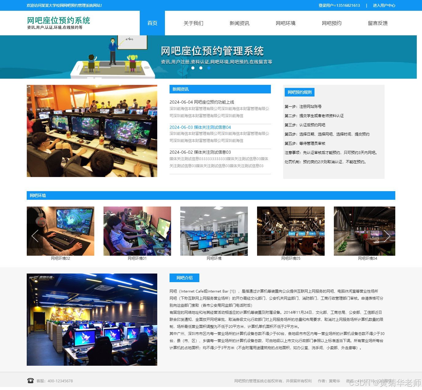 Java毕业设计:java网吧座位预约管理系统毕业设计源代码作品和开题报告 Csdn博客