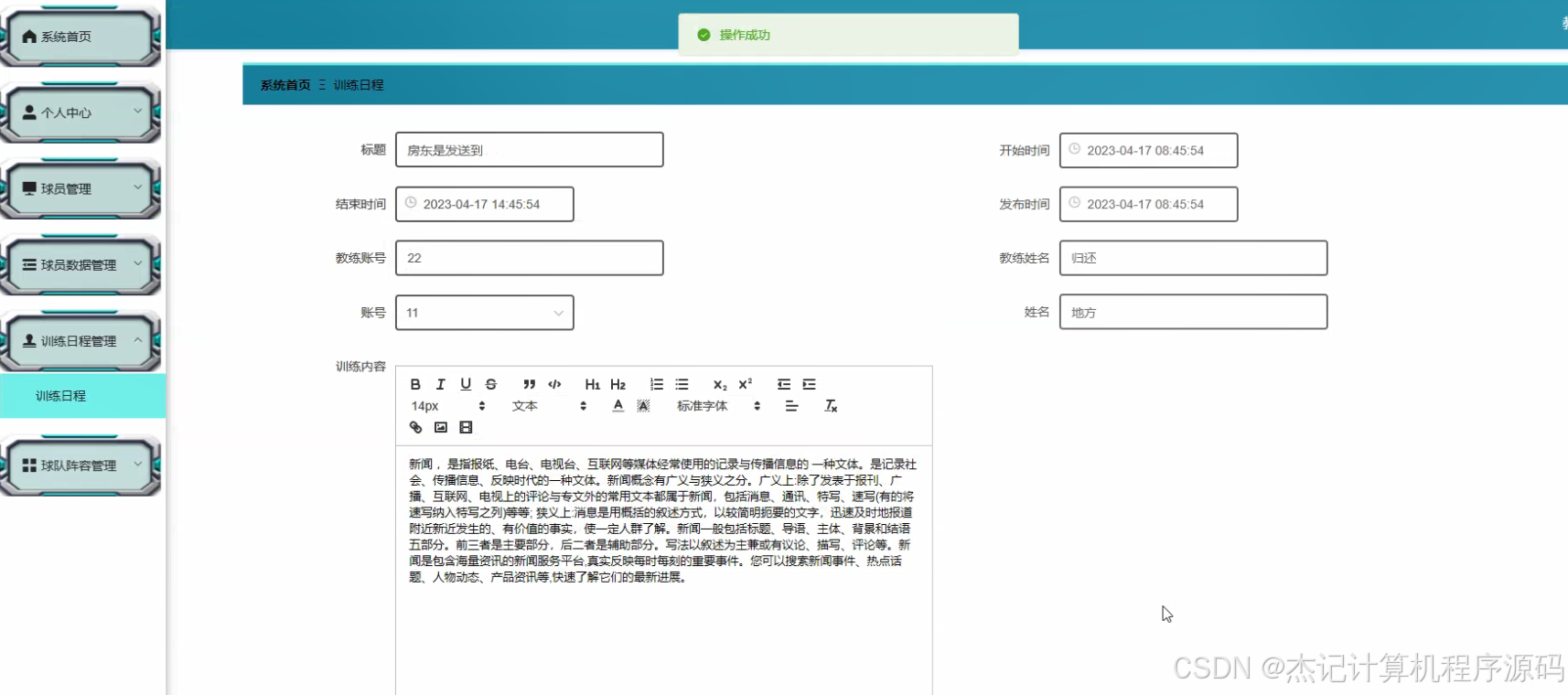 【开题报告】基于springbootvue球队管理系统(程序源码论文 计算机毕业设计 Csdn博客