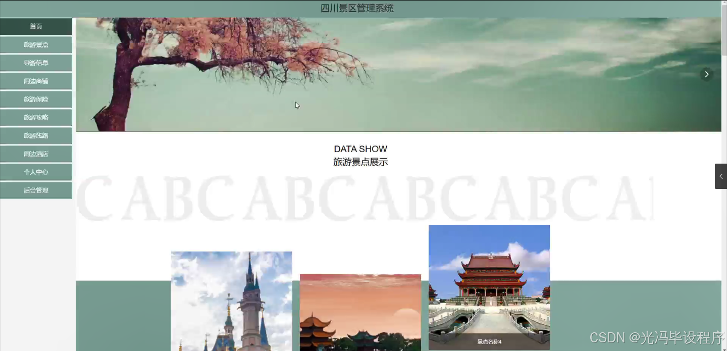 Java计算机毕业设计成都市景区管理系统（开题程序论文）java旅游景点管理系统论文 Csdn博客