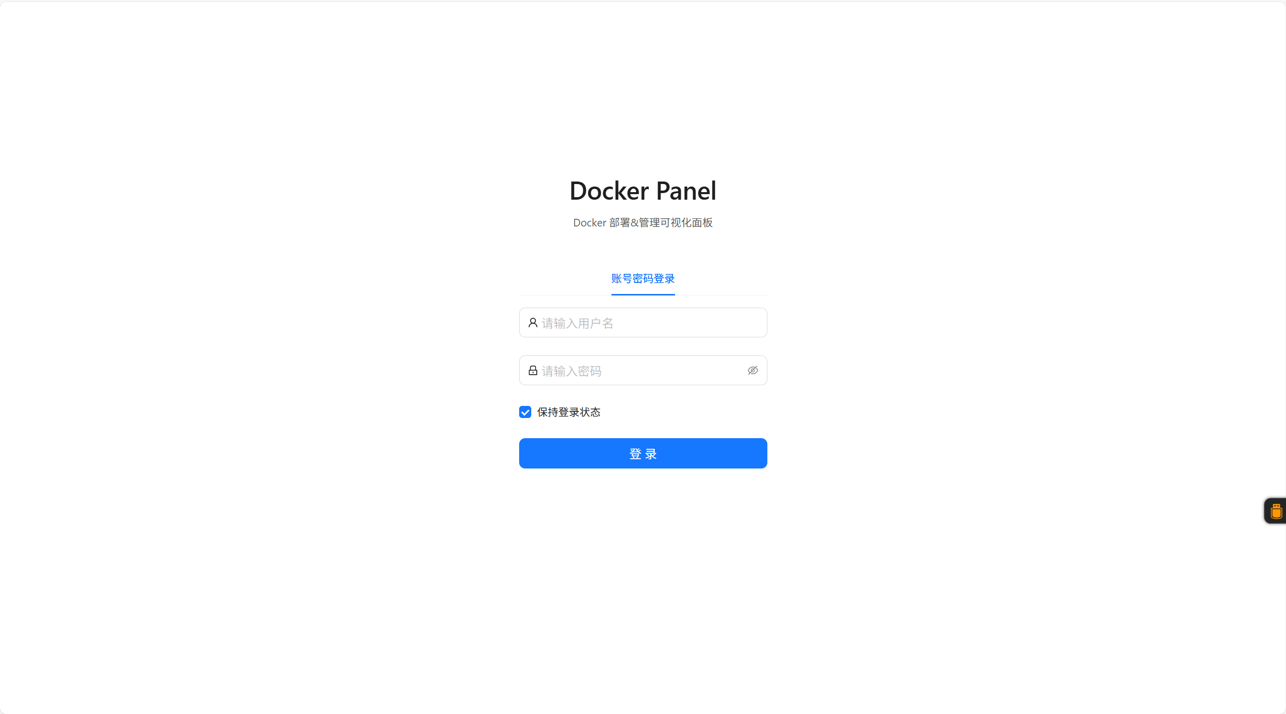 一键部署dpanel管理面板（兼容在线&离线环境）_docker 一键安装dpanel-CSDN博客