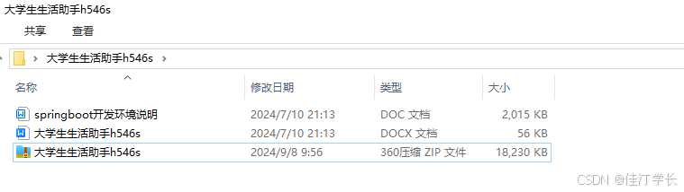 Java计算机毕业设计大学生生活助手(开题程序论文)校园生活助手java Csdn博客