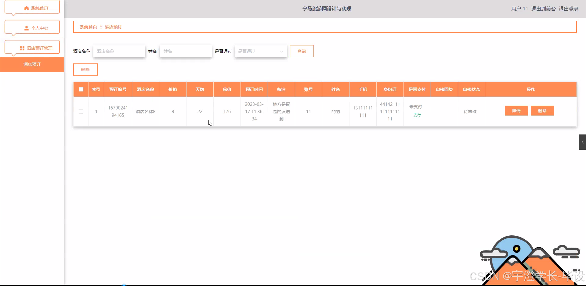 开题flask框架宁马旅游网设计与实现（程序论文python） Csdn博客