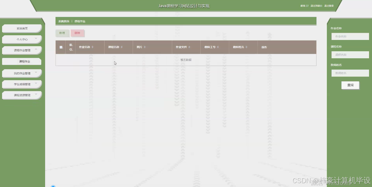 Springbootvue课程学习网站【开题程序论文】基于springboot Vue 的在线课程学习网站论文 Csdn博客 0783