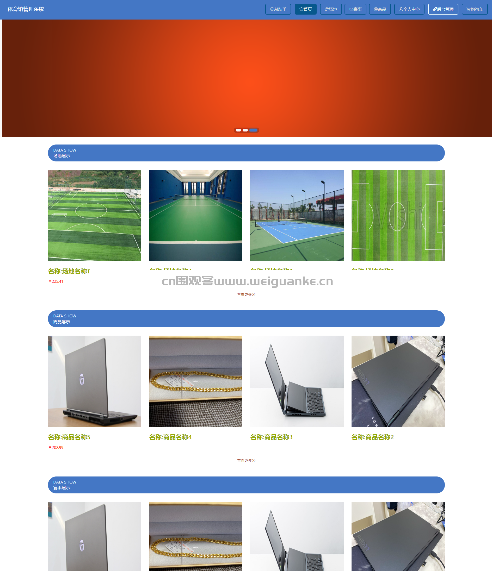 体育馆管理系统springboot vue java-CSDN博客