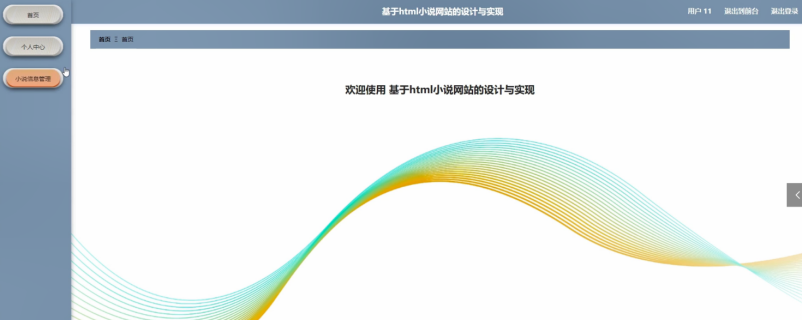 计算机毕业设计java基于html小说网站的设计与实现 基于java和html的小说网站开发与设计 Java技术驱动的html小说网站构建与实现 Csdn博客