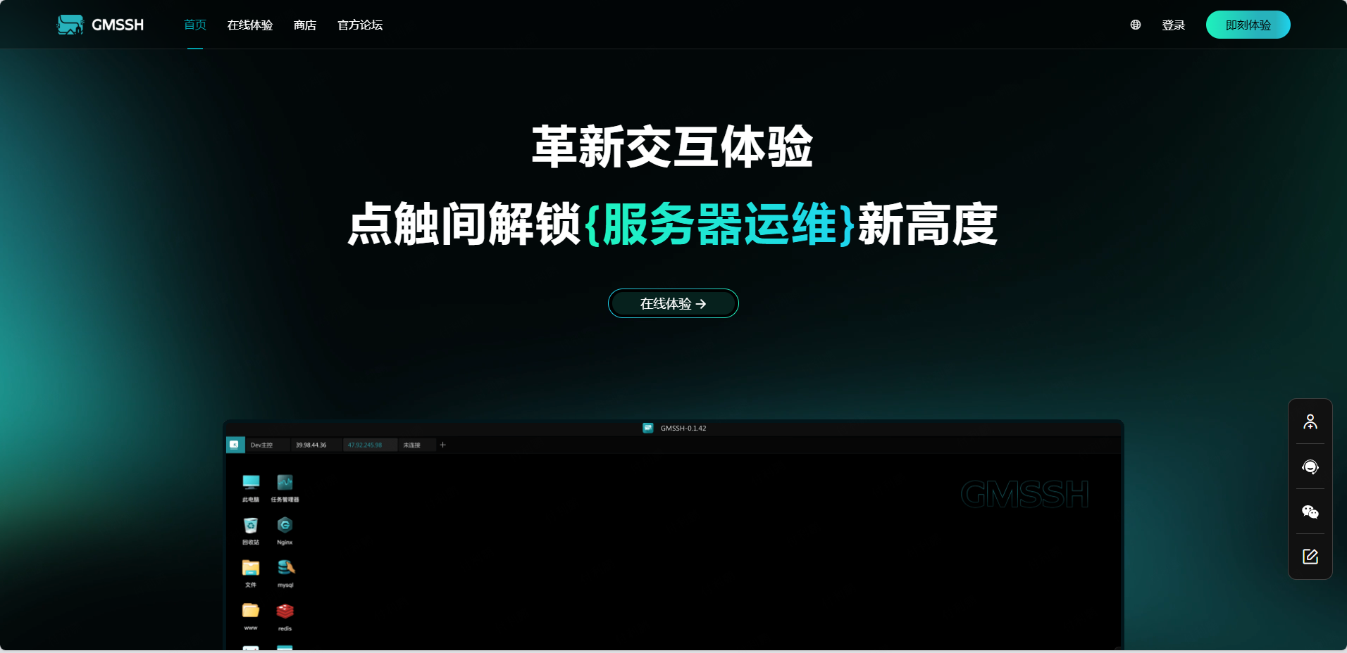 GMSSH：颠覆传统！无需服务端安装的可视化SSH管理工具-CSDN博客