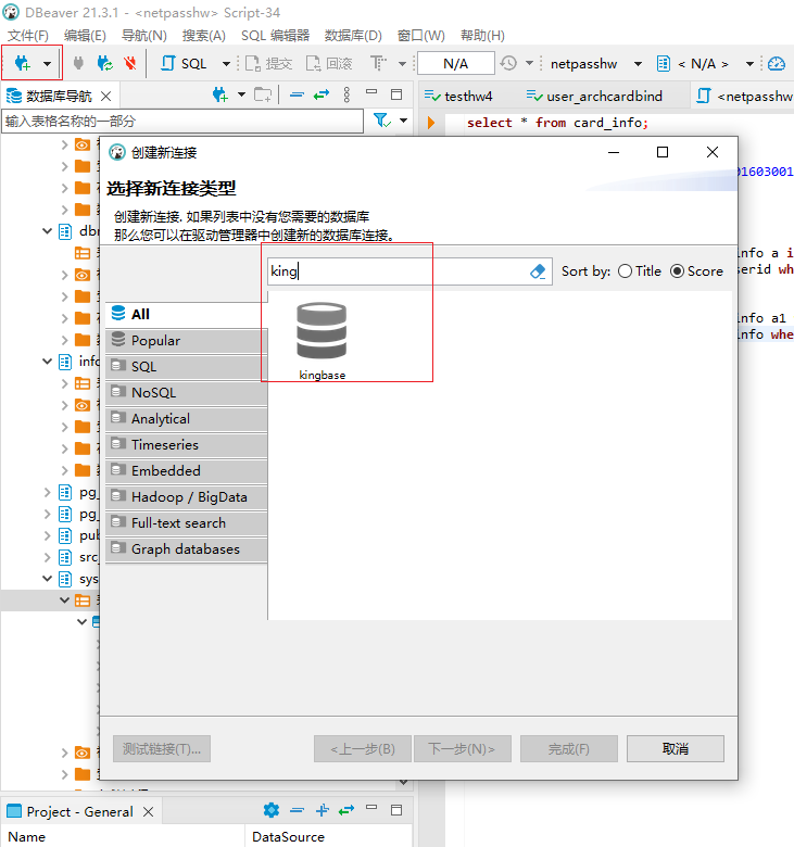 【数据库对接】人大金仓数据库对接_kingbase 数据库连接url-CSDN博客