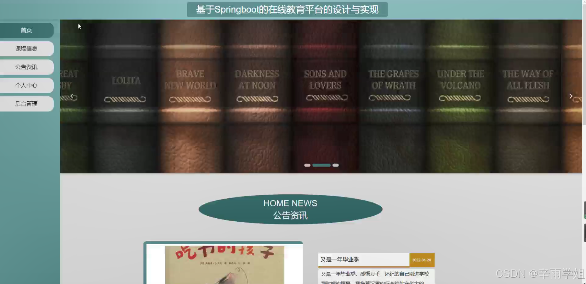 Java计算机毕业设计基于springboot的在线教育平台的设计与实现(开题程序论文) Csdn博客