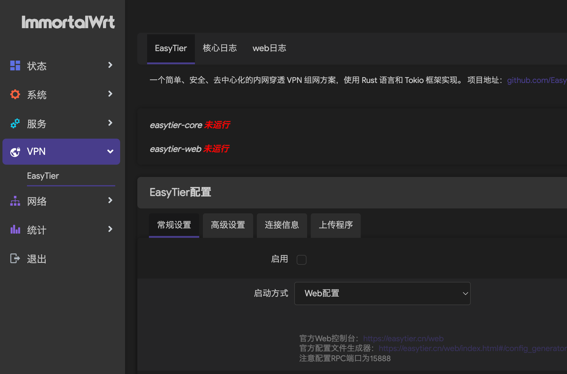 EasyTier在openwrt上部署教程【保姆级教程】_easytier openwrt-CSDN博客