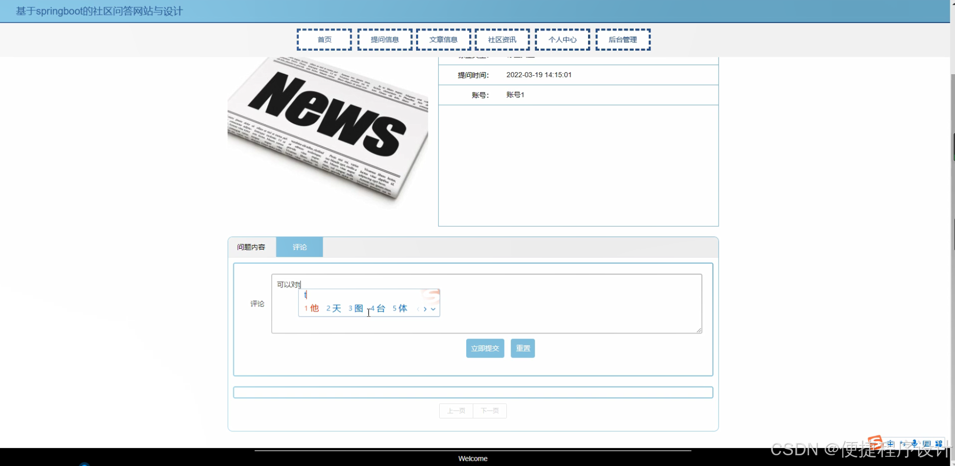 Java计算机毕业设计基于springboot的社区问答网站与设计（开题程序论文）spring Boot社区问答与共享平台的实现论文