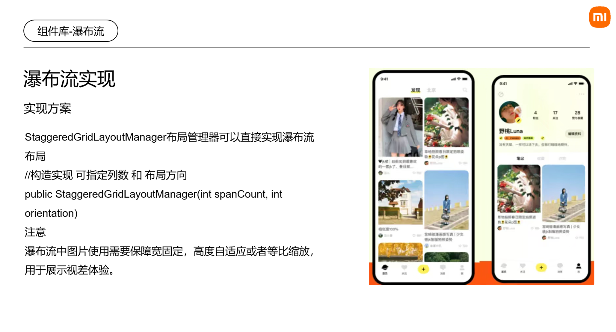 小米训练营Android方向Day6_小米训练营实践内容java-CSDN博客
