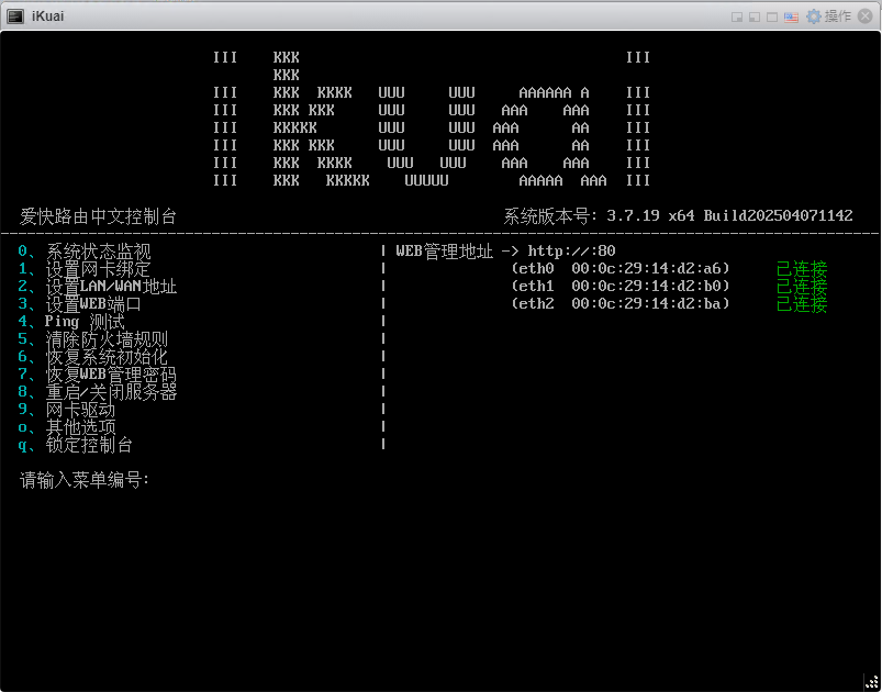 搭建自己的私有云服务器（四）搭建iKuai软路由-CSDN博客