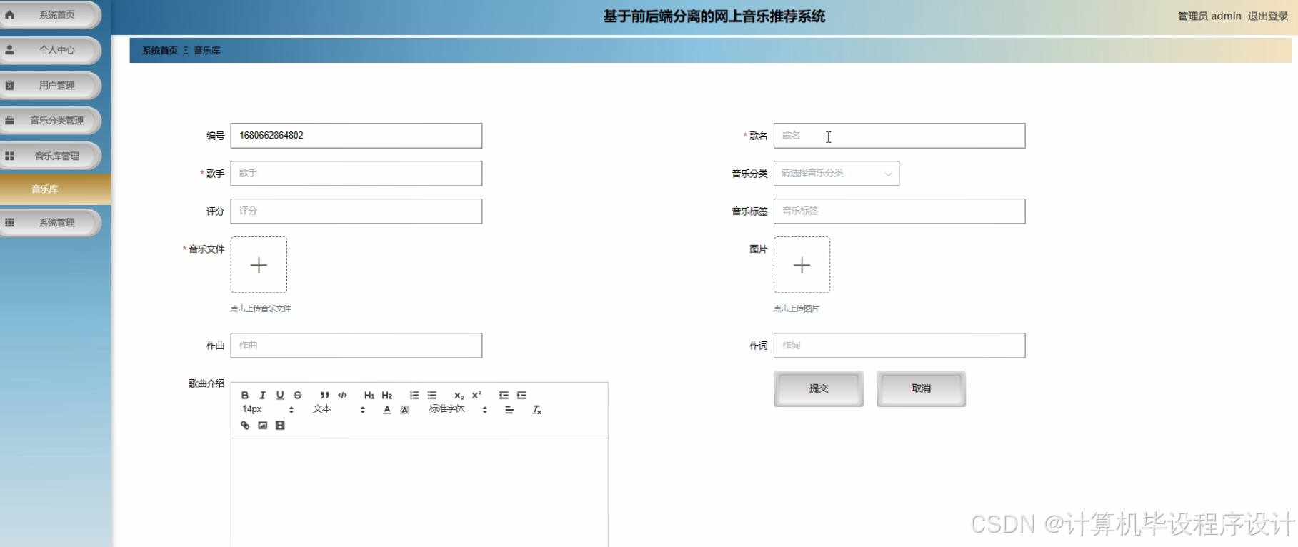 【开题报告】基于springbootvue基于前后端分离的网上音乐推荐系统(程序源码论文 计算机毕业设计基于springbootvue的音乐网站前后端分离万字论文毕业设计