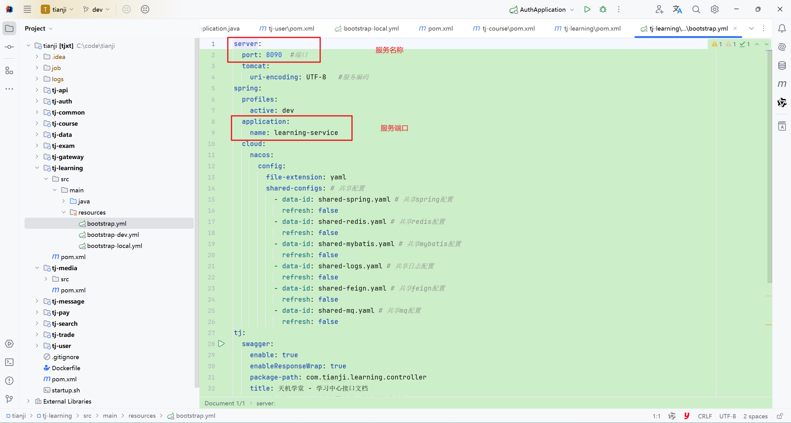 熟悉项目，微服务项目的两种结构，配置文件规范，微服务中的依赖，Nacos共享配置文件的解析，以及Nacos的动态配置，修复Bug-CSDN博客